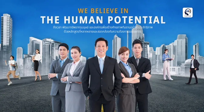 อบรมฟรี | Hr-odthai